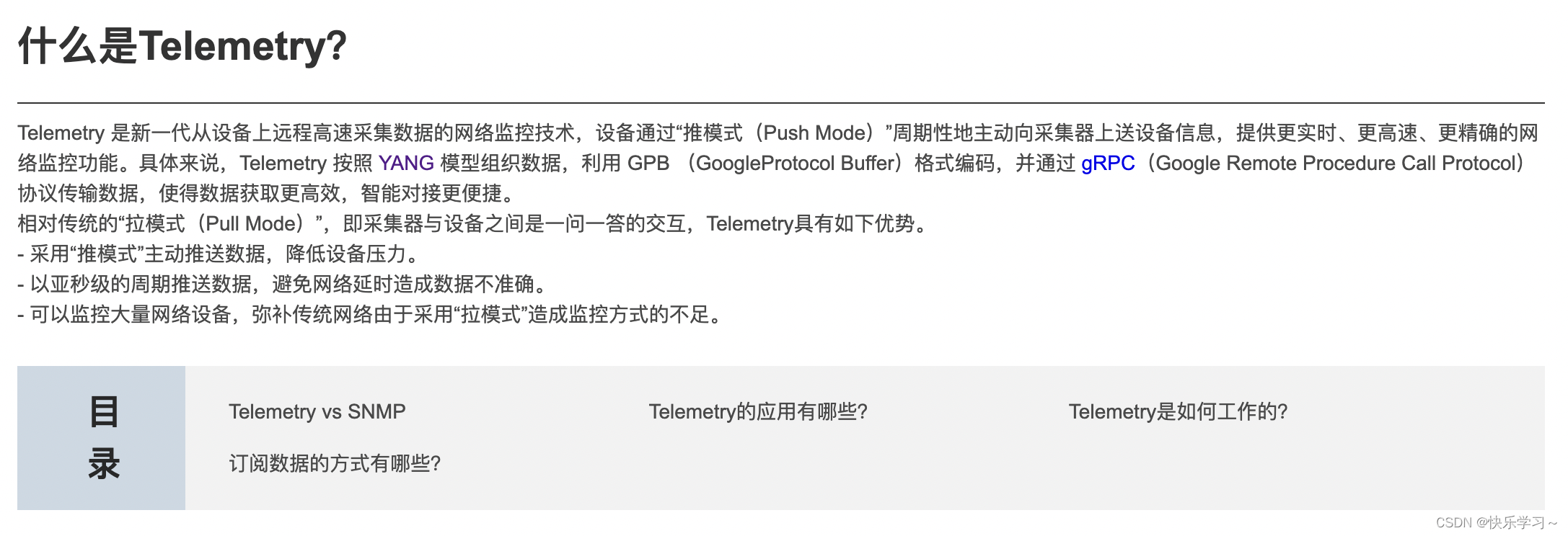 【博客559】更出色的网络监控采集方案---Telemetry(遥测技术)_telemetry原理和技术介绍-CSDN博客