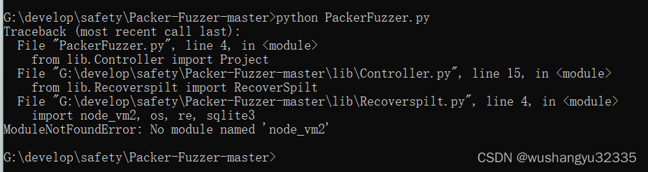 Packer-Fuzzer软件安装初始python相关库的问题：No module named ‘node_vm2‘&&cannot import name ‘OxmlElement ...