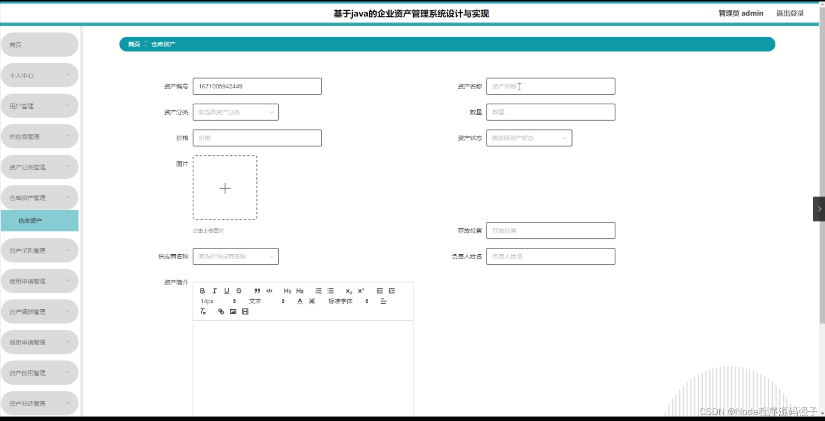 Pythonflask计算机毕业设计的企业资产管理系统设计与实现(程序开题论文)it资产管理系统 Python Flask Csdn博客