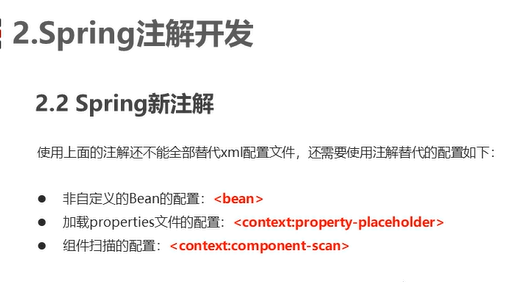 java202304java学习笔记第六十一天-ssm-spring配置文件-新注解解析-CSDN博客
