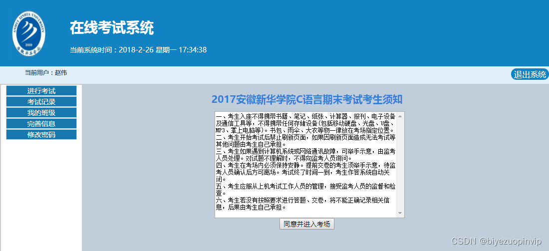 基于javaweb的在线考试系统的设计与实现基于java Web的在线考试系统的设计与实现 Csdn博客