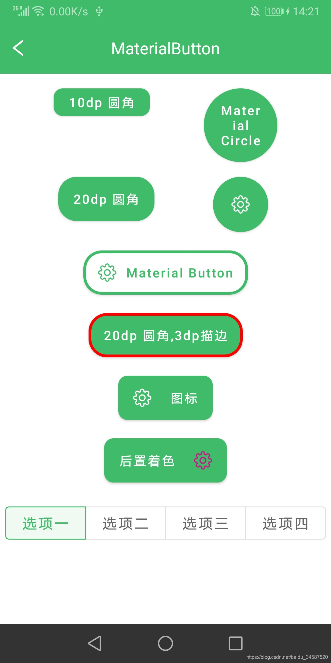 Material组件之MaterialButton详解（学习笔记）-CSDN博客