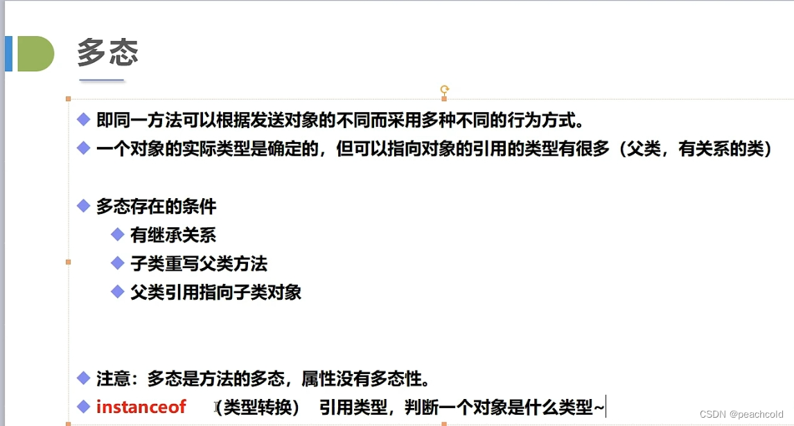 多态note-CSDN博客