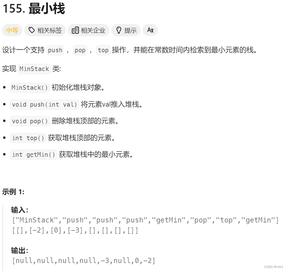 Leetcode 155. 最小栈-CSDN博客