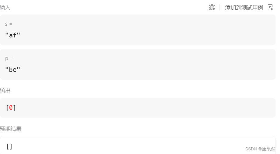leetcode:438. 找到字符串中所有字母异位词-CSDN博客