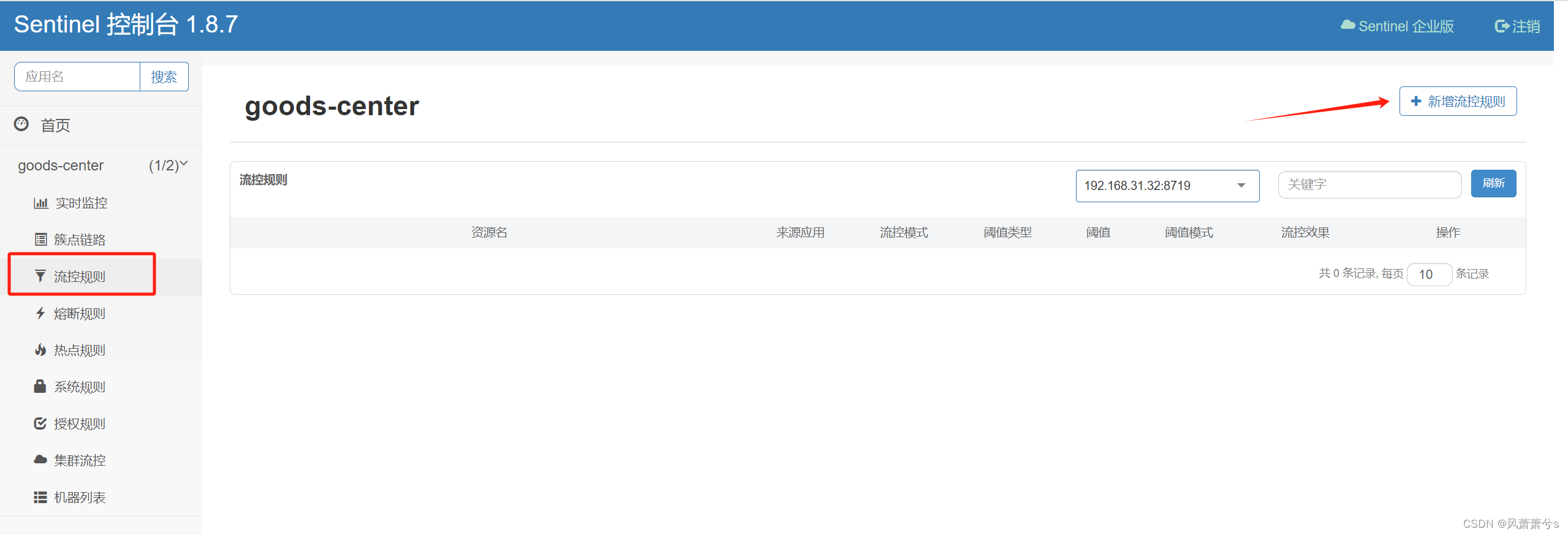 SpringBoot 3.1.7 集成Sentinel_springboot3 sentinel-CSDN博客