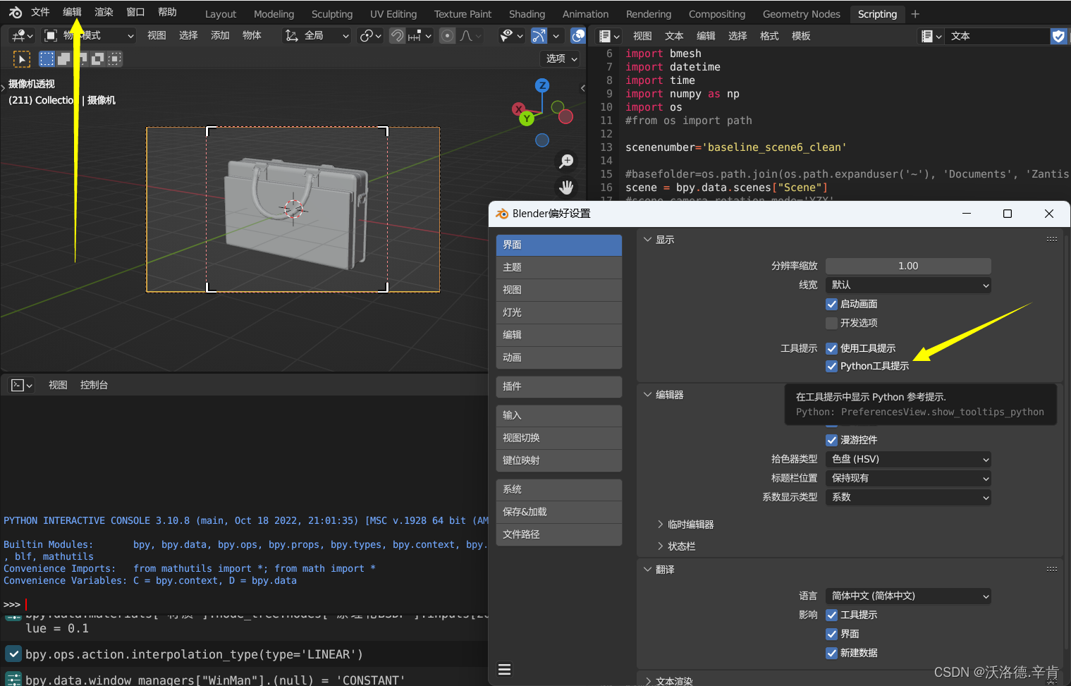 blender scripting 编写-CSDN博客