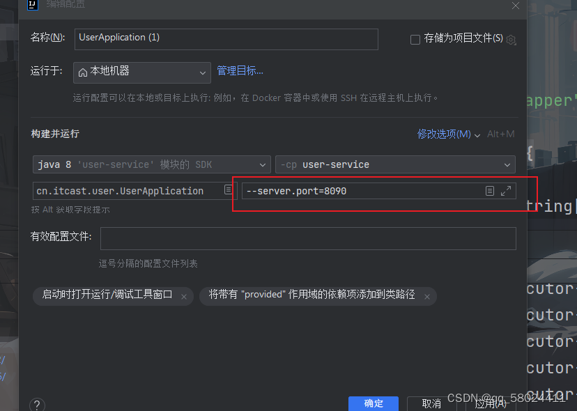 2023版IDEA复制配置修改端口增加一个当前运行服务的实操方法_idea复制一个服务-CSDN博客