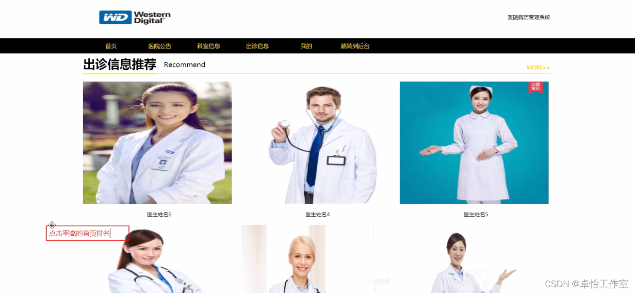 【网页实战项目设计】基于ssm的医院病历管理系统病例管理系统软件体系结构 Csdn博客 7025