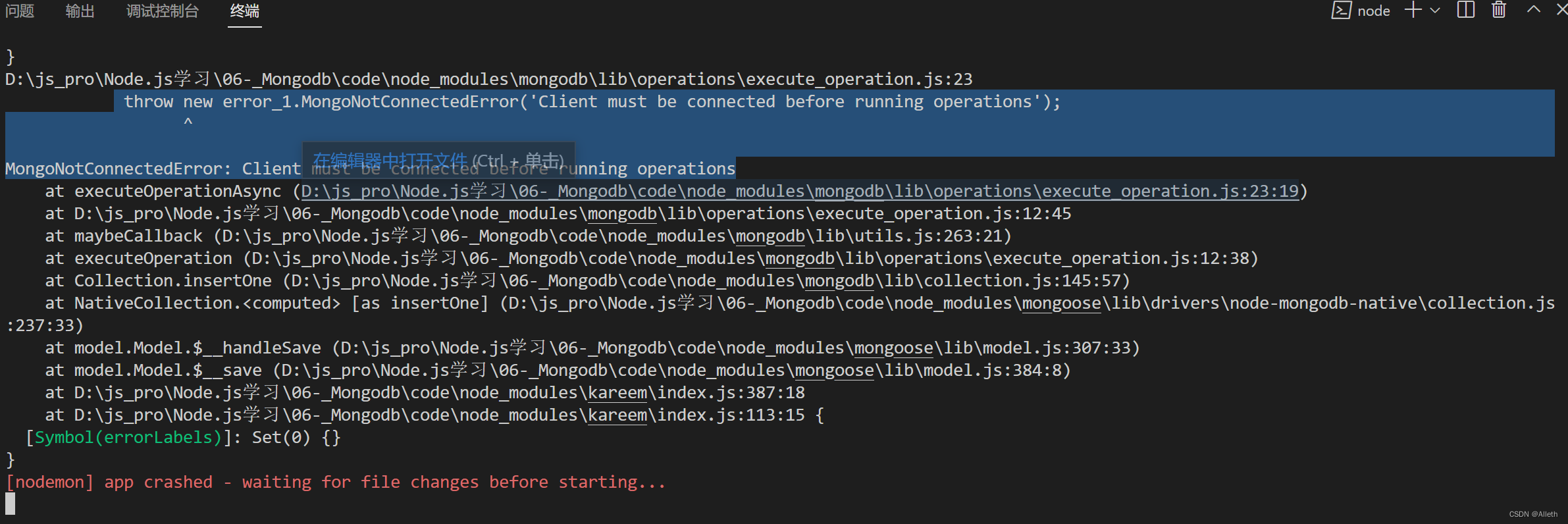 尚硅谷nodejs操作mongodb报错,mongonotconnectederror Client Must Be Connected Before Running Operations