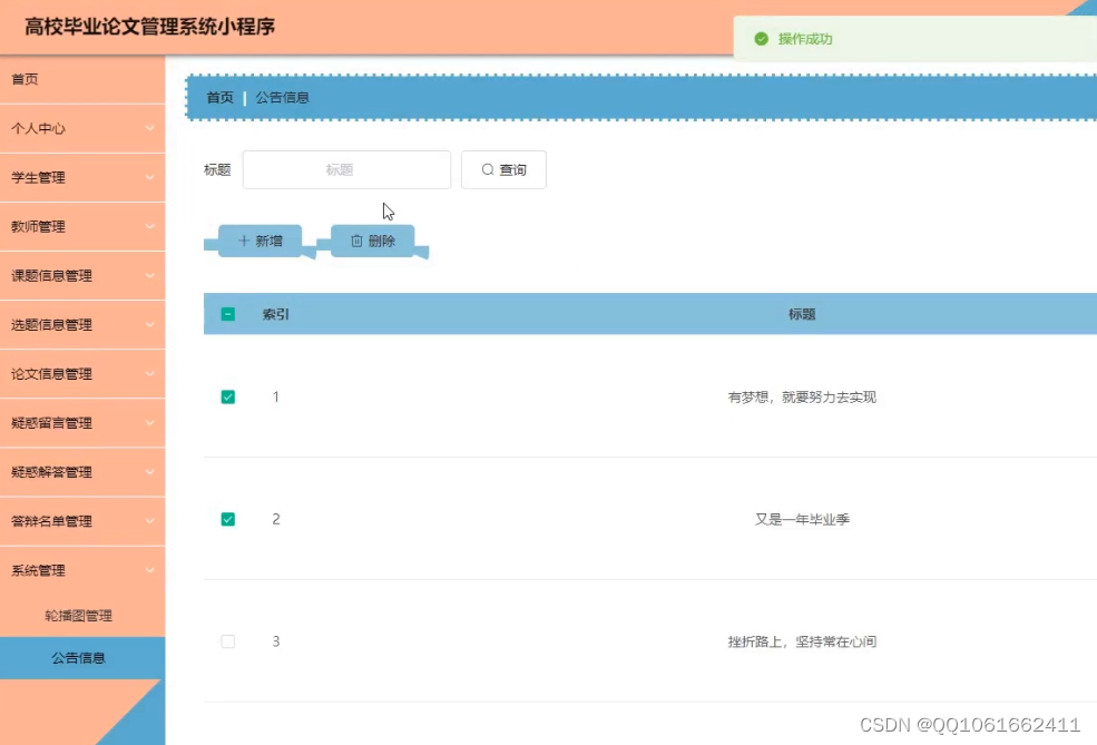 ssm基于微信小程序的高校毕业论文管理系统小程序--(ssm+uinapp+Mysql)_基于微信小程序的毕业论文可以用uniapp框架做吗-CSDN博客