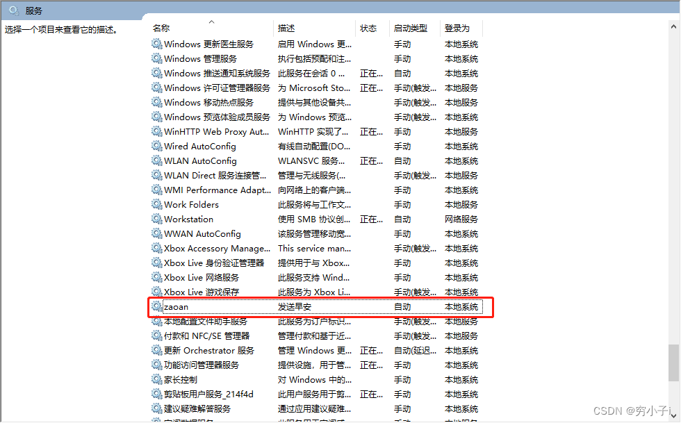 Windows启动Java早安问候服务_winsw net4.xml-CSDN博客