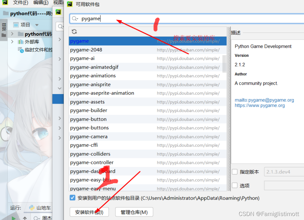 PyCharm与终端安装Python库：国内镜像加速pygame等-CSDN博客
