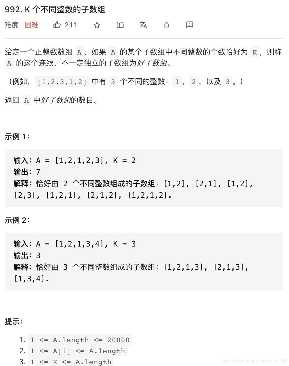 Leetcode 992 K个不同整数的子数组 （滑动窗口，转化为至多有k个和k 1个的差）最多有k个不同整数的子数组 Csdn博客