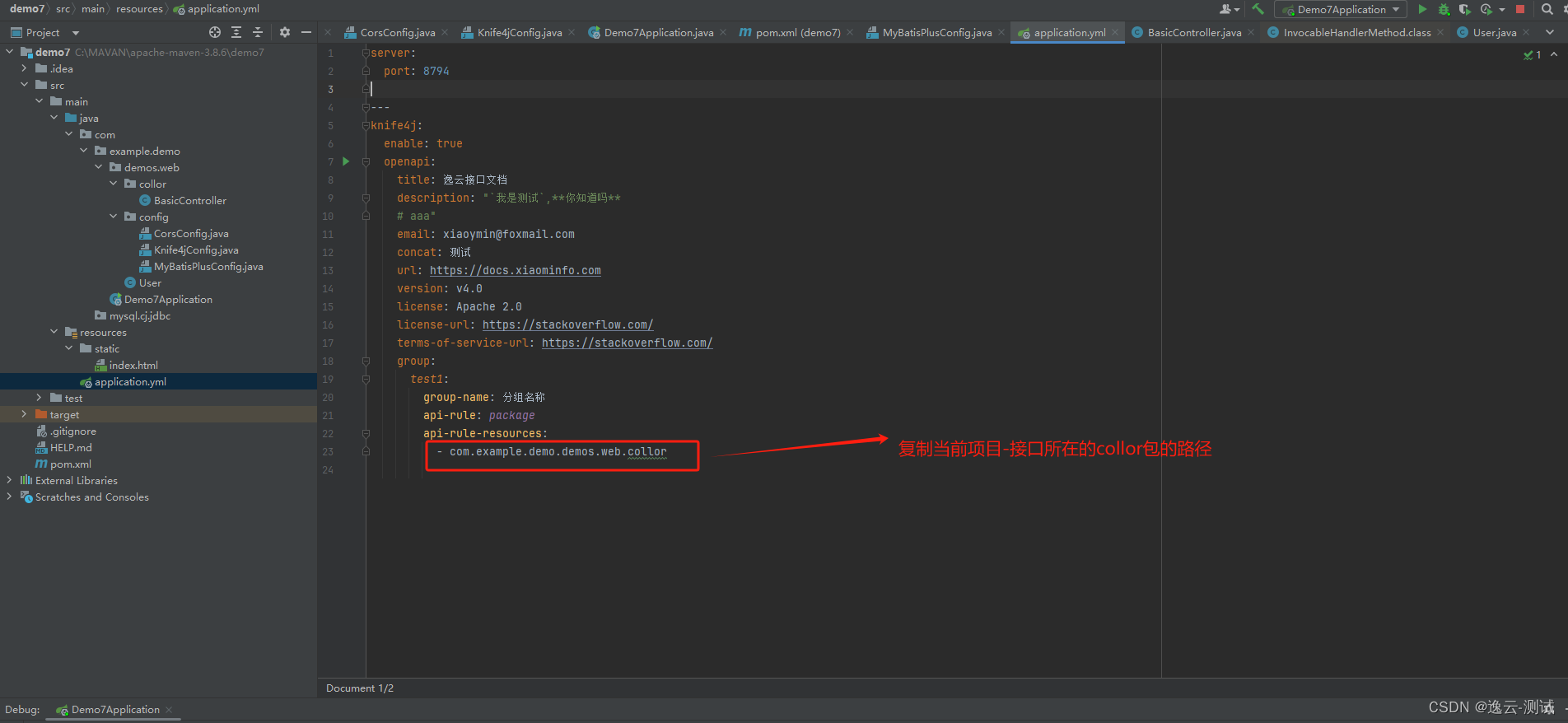 Spring Boot 2配置Knife4j接口文档_springboot2 openapi knife4j-CSDN博客