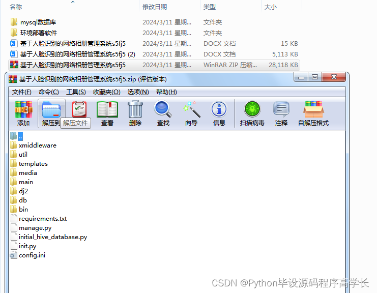 Python毕设基于人脸识别的网络相册管理系统s5fj5(djangomysql57文档)python H5相册管理系统 Csdn博客
