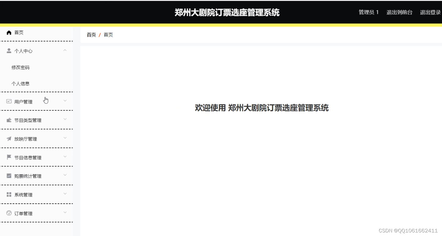 Java计算机毕业设计springbootvue电影订票选座管理系统java设计剧院选座 Csdn博客