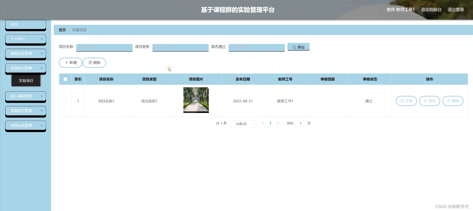 SSM毕设项目基于课程群的实验管理平台nxptf（java+VUE+Mybatis+Maven+Mysql）-CSDN博客