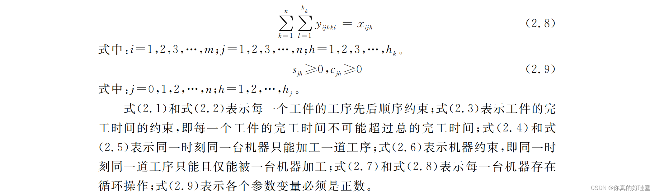 麻雀算法SSA解决柔性作业车间调度问题FJSP_fjsp问题-CSDN博客