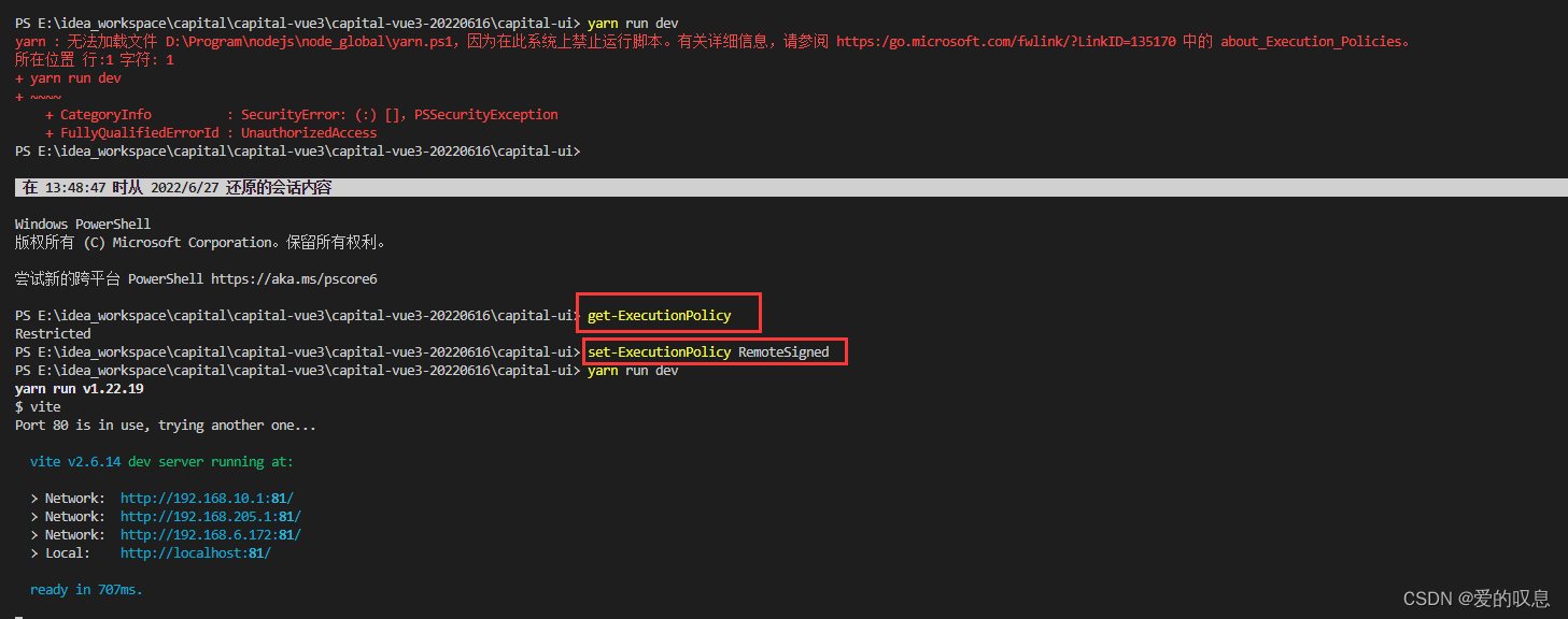 VS code 运行yarn run dev 报yarn : 无法加载文件XXX的问题-CSDN博客