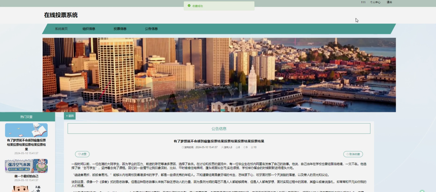 基于SpringBoot+Vue+Java的在线投票系统包含文档LW_springboot vue在线投票-CSDN博客