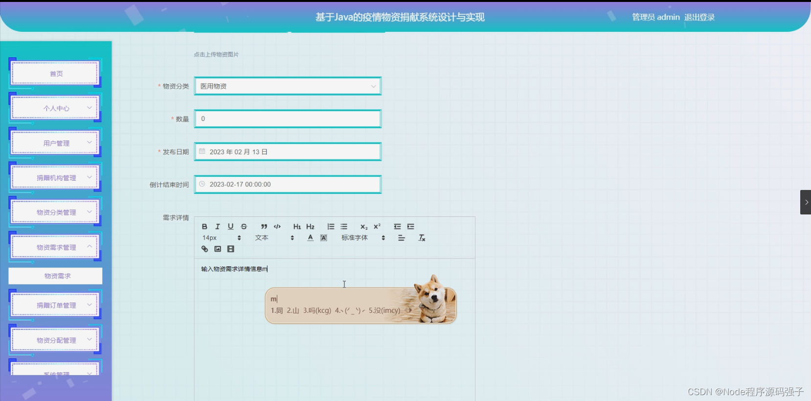 Pythonflask计算机毕业设计的疫情物资捐献系统设计与实现（程序开题论文）物资调配系统 源码 Csdn博客