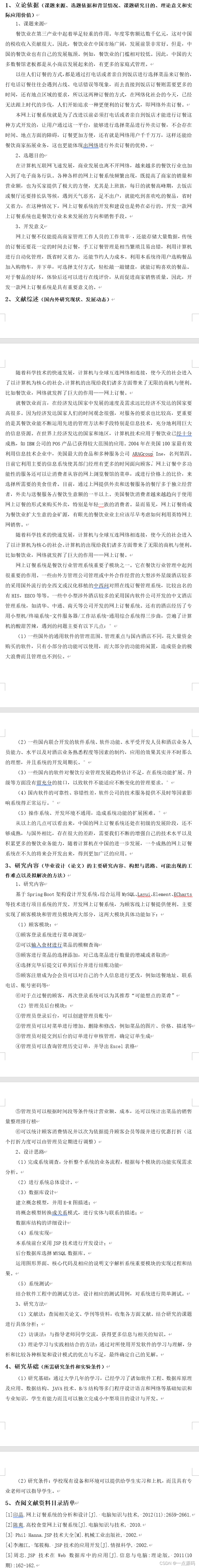 【开题报告】基于springboot的网上订餐系统的设计与实现基于springboot的网上订餐系统的设计与实现开题报告中功能介绍 Csdn博客