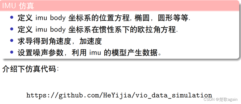 《视觉SLAM进阶：从零开始手写VIO》第二讲作业-IMU仿真、MU imu_utils标定_视觉slam进阶:从零开始手写vio-CSDN博客