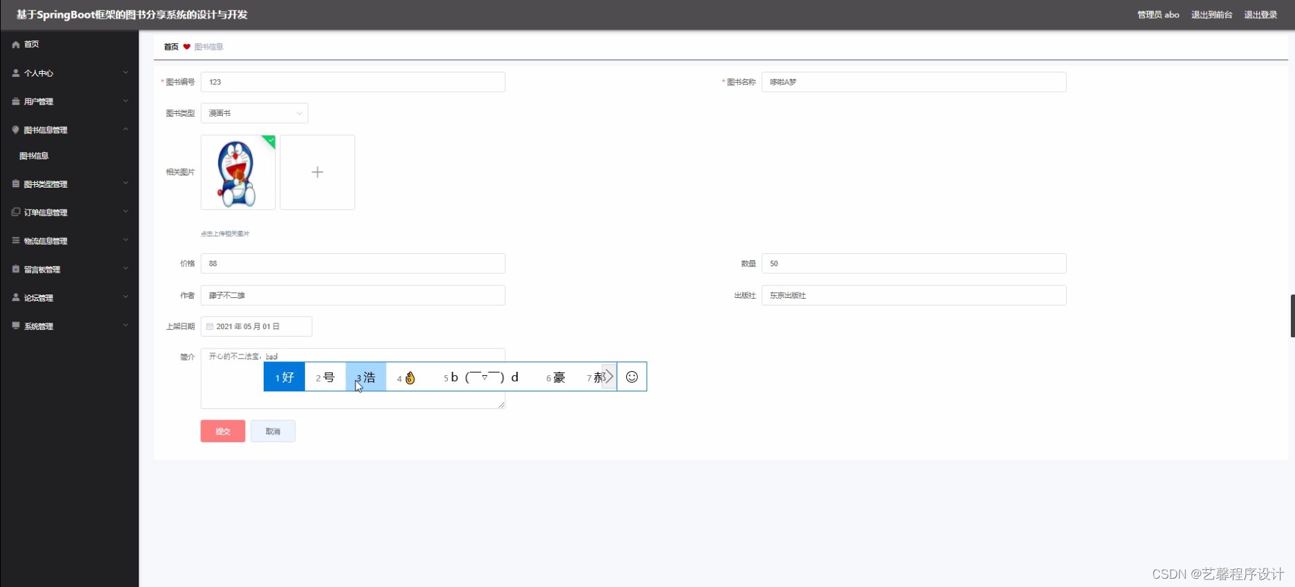 Springbootjavaphpnodepython基于springboot框架的图书分享系统的设计与开发【计算机毕设】 Csdn博客