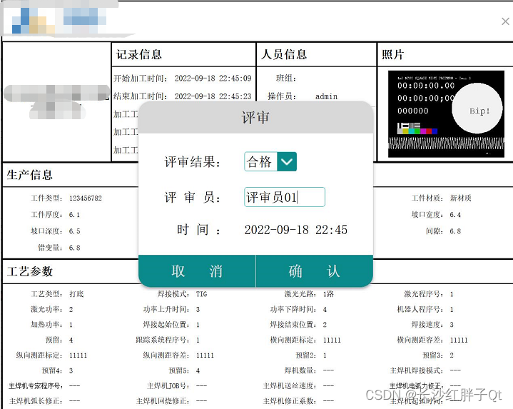案例分享：qt工程机械真空激光焊接系统软件产品定制（西门子plc，mysql数据库，用户权限控制，界面配置，参数定制，播放器，二维图标，rgv小车，期限控制，参数调试等）工程机械加密 Csdn博客