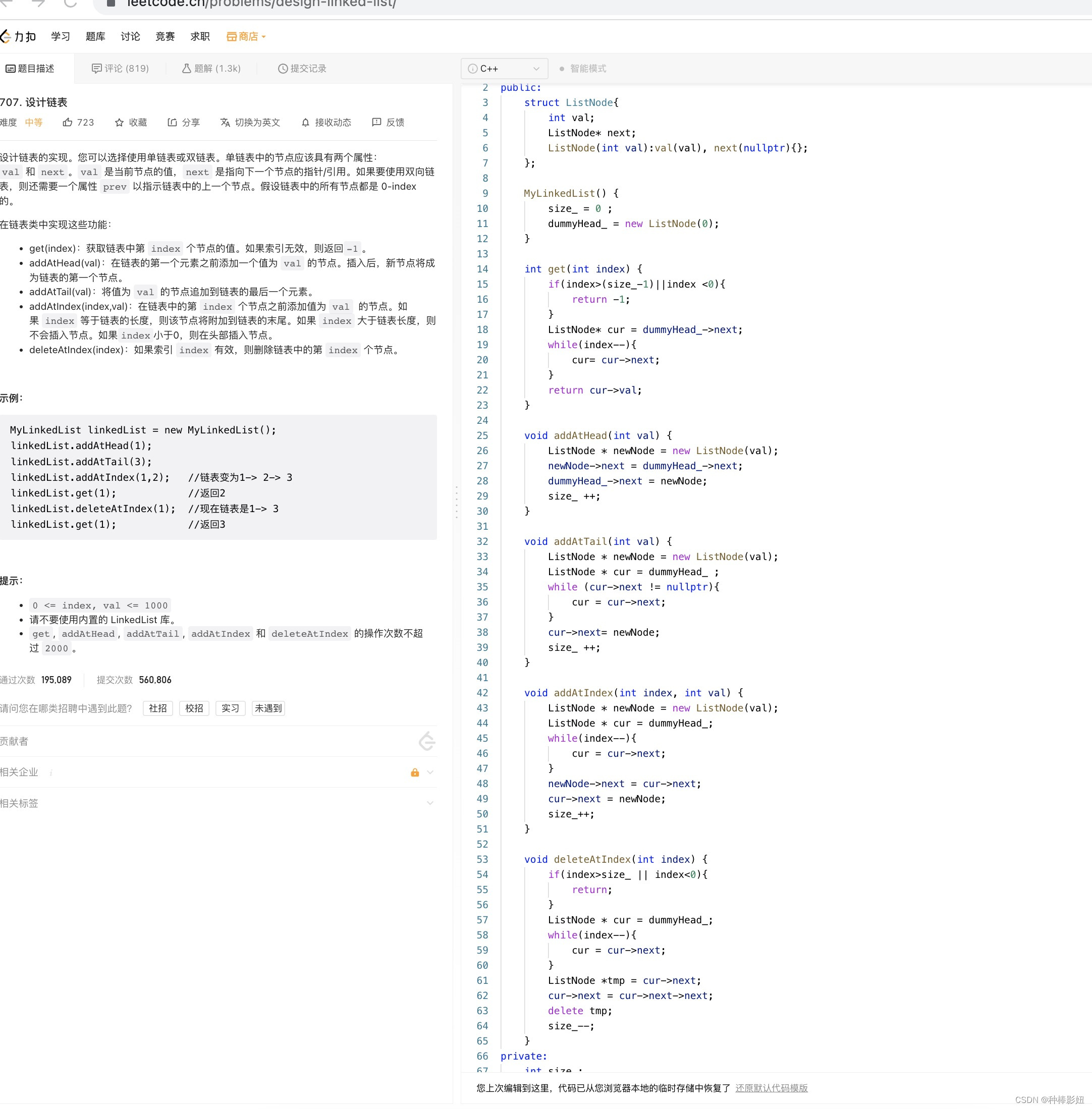 day3:链表理论基础 - 203.移除链表元素 - 707.设计链表 - 206.反转链表-CSDN博客