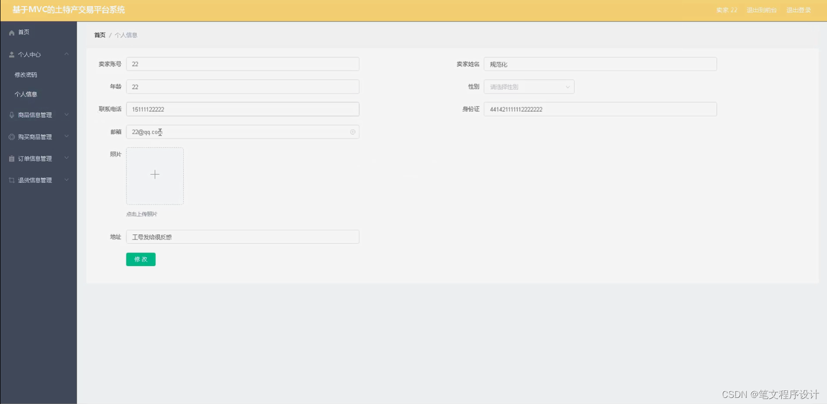 Java基于mvc的土特产交易平台系统（开题源码）基于java的家乡特色产品销售平台的开题报告 Csdn博客
