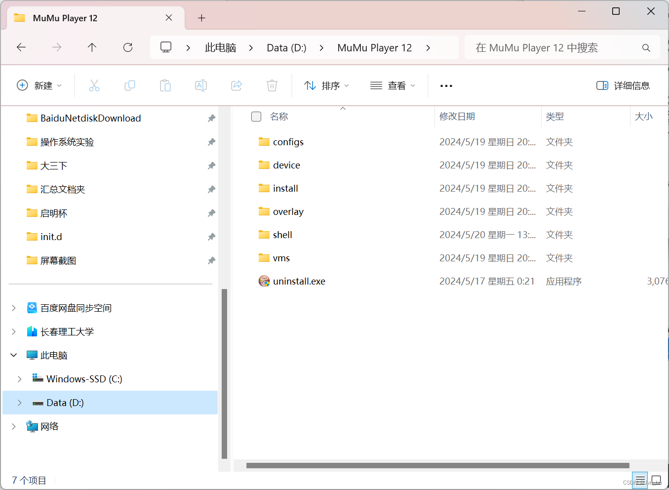 使用mumu模拟器代替AndroidStudio自带模拟器开发，mumu模拟器快速启动连接AndroidStudio的方法。_mumu模拟器 ...
