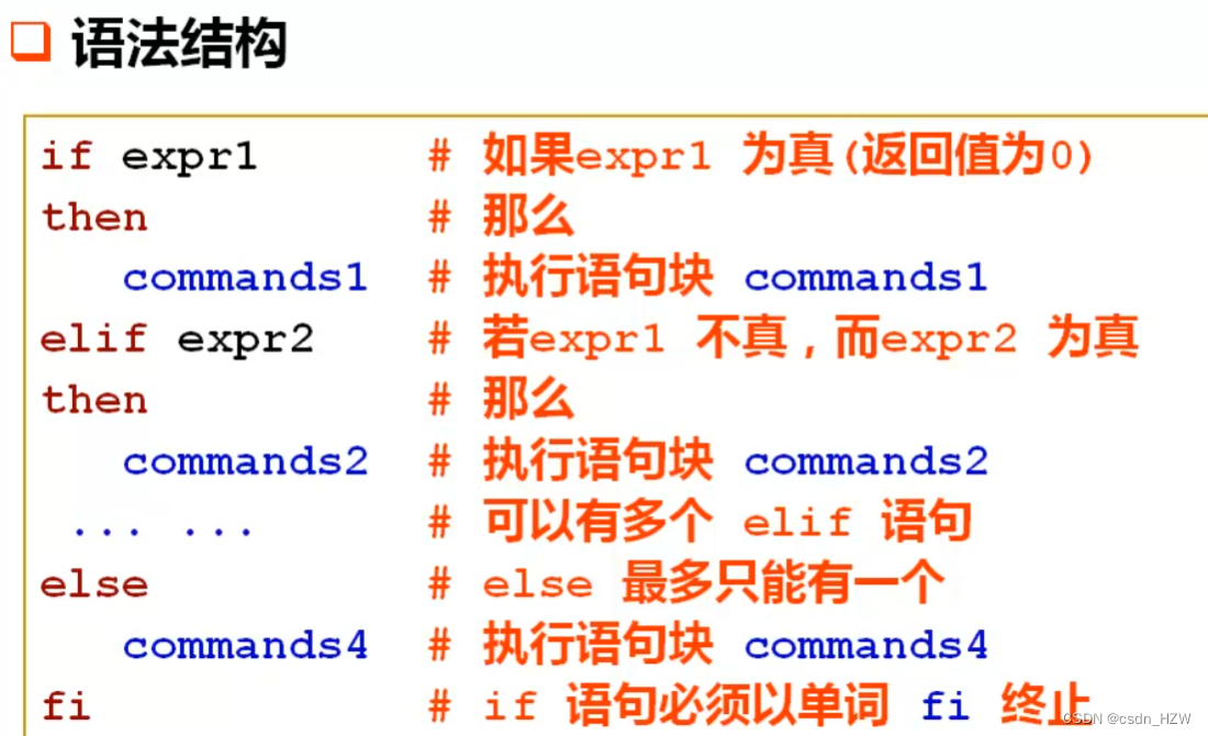 shell编程入门（笔记）_sh expr-CSDN博客