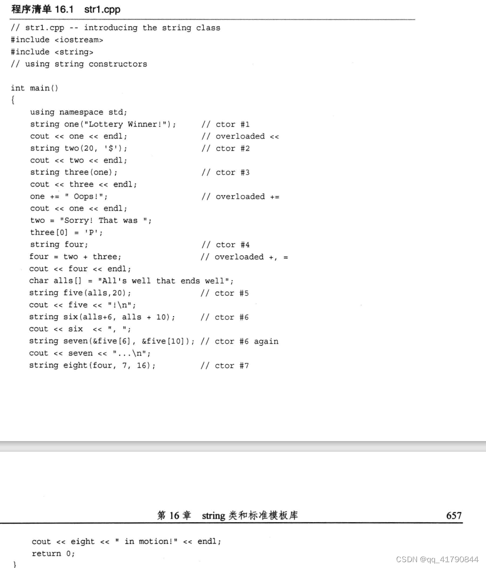 string类和标准模板库——P656-CSDN博客