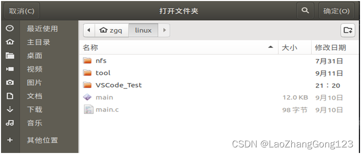Linux第20步_在虚拟机上安装“Visual Studio Code”_虚拟机安装vscode-CSDN博客