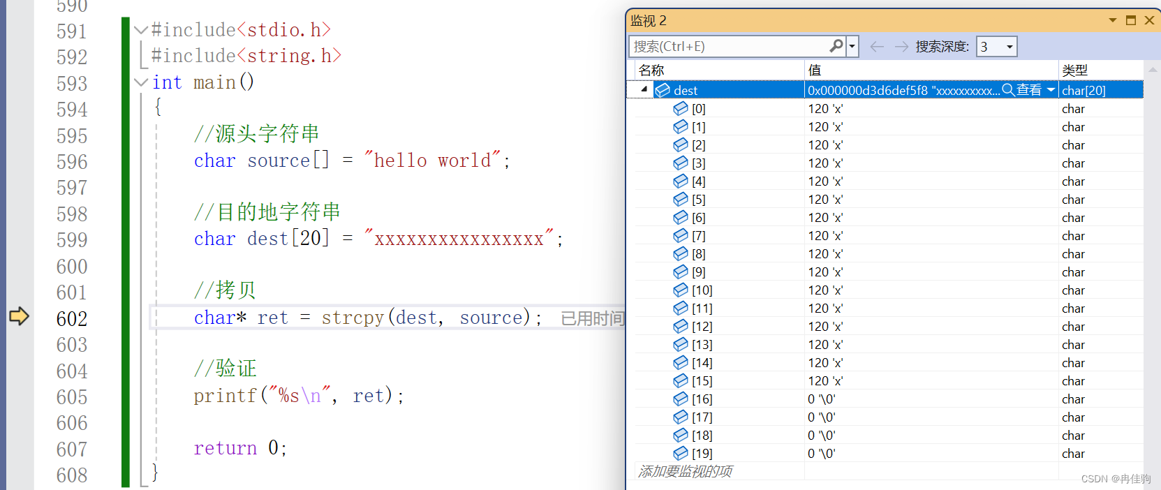 C语言 ——— 学习并使用strcpy函数_如何正确使用strcpy避免内存溢出-CSDN博客