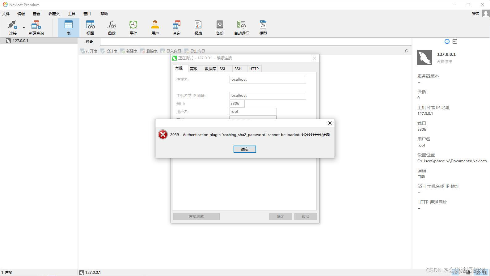 Navicat连接Mysql出现2059错误解决_navicate连接mysql数据库报2059-CSDN博客