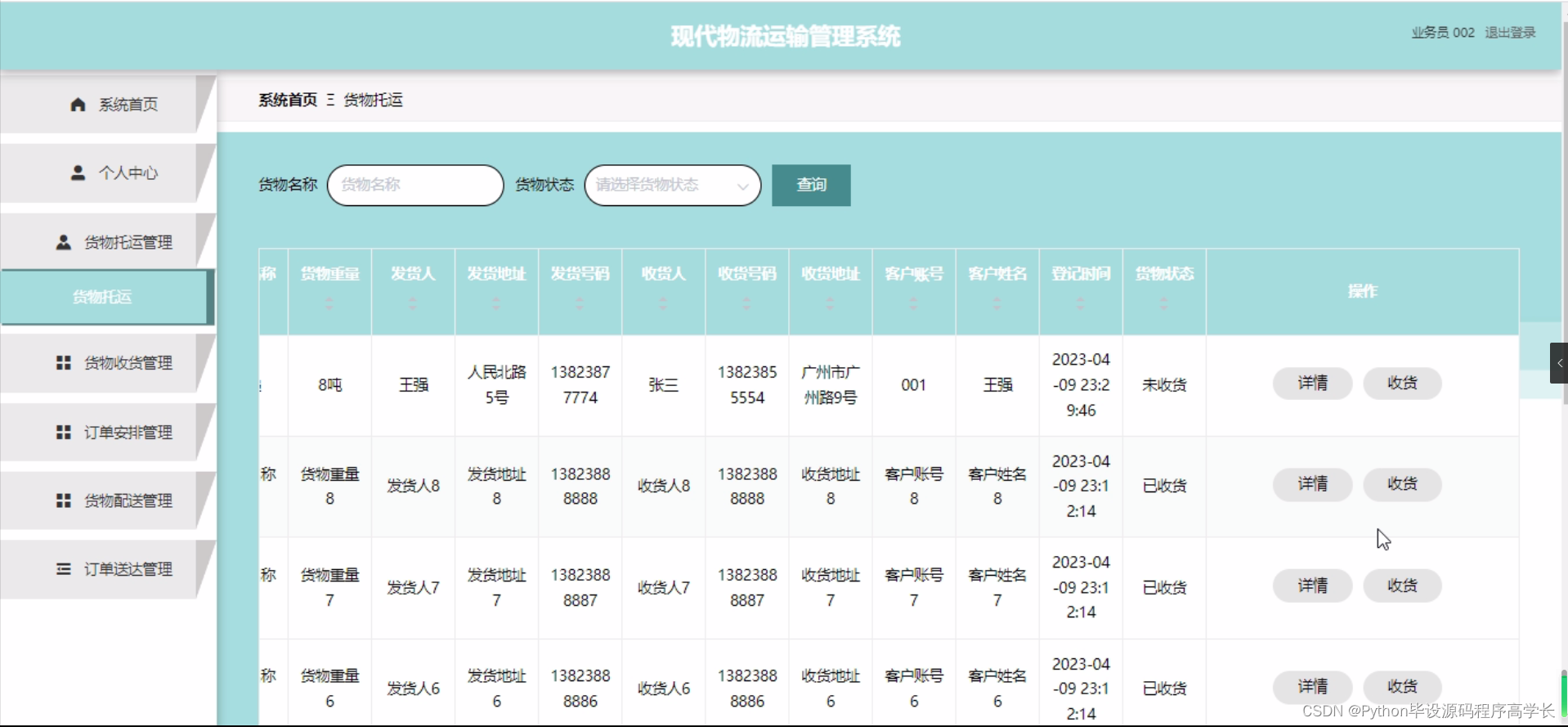 Python计算机毕设（附源码）现代物流运输管理系统（djangomysql57文档）python 源码 物流系统 Csdn博客
