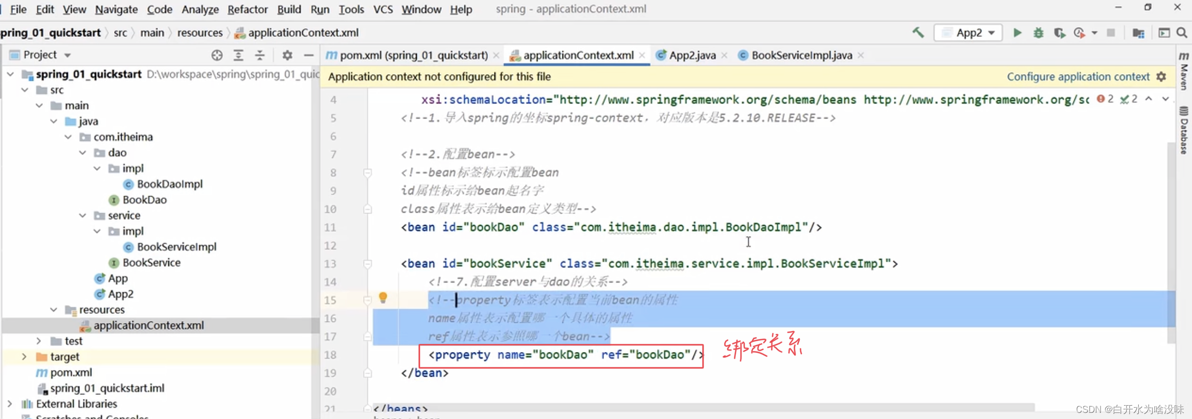 【4】【Spring】,【Ioc/DI】,【IoC容器】,【Bean】-CSDN博客