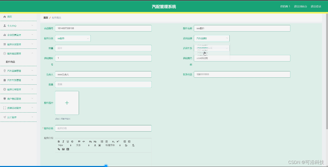 Java毕业设计汽配管理系统（附源码、数据库）汽车生产流程工艺查阅java源代码 Csdn博客