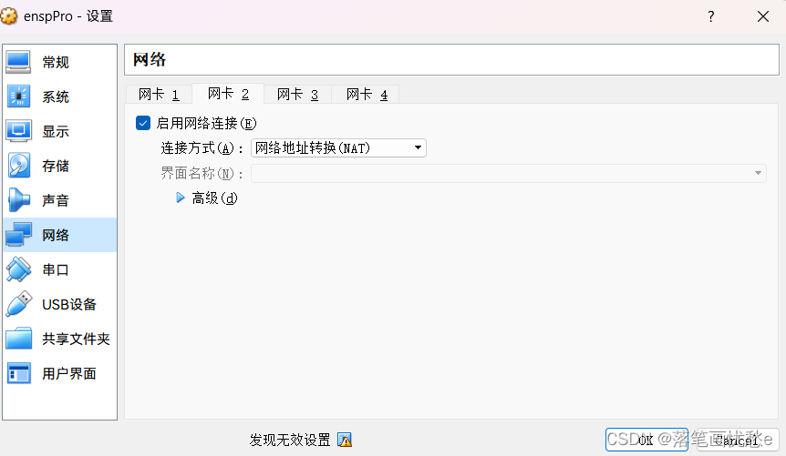 使用VirtualBox部署enspPro模拟器_ensp pro virtualbox-CSDN博客