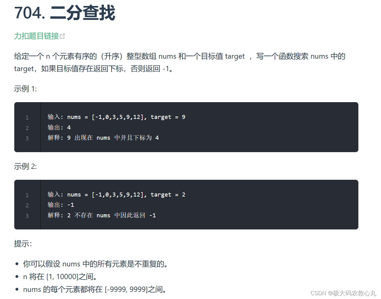 Leetcode刷题笔记备战招聘代码随想录(1)数组 Csdn博客