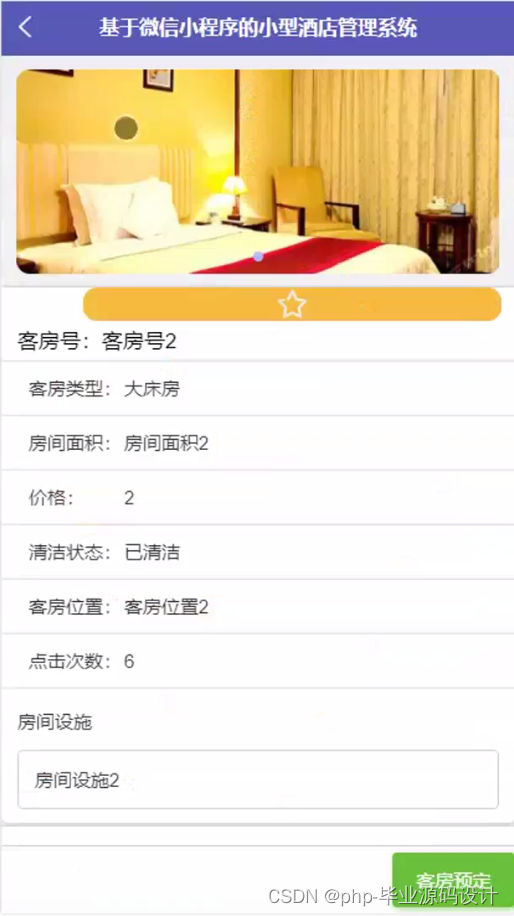 Java毕业设计基于微信小程序的小型酒店管理系统java小程序开发 Csdn博客