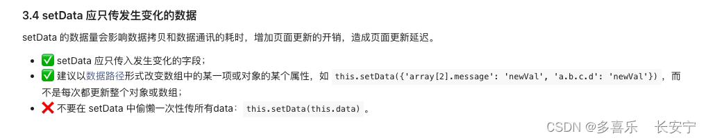 微信小程序 this.setData高级用法(只更改单个数据)_微信小程序this.setdata-CSDN博客