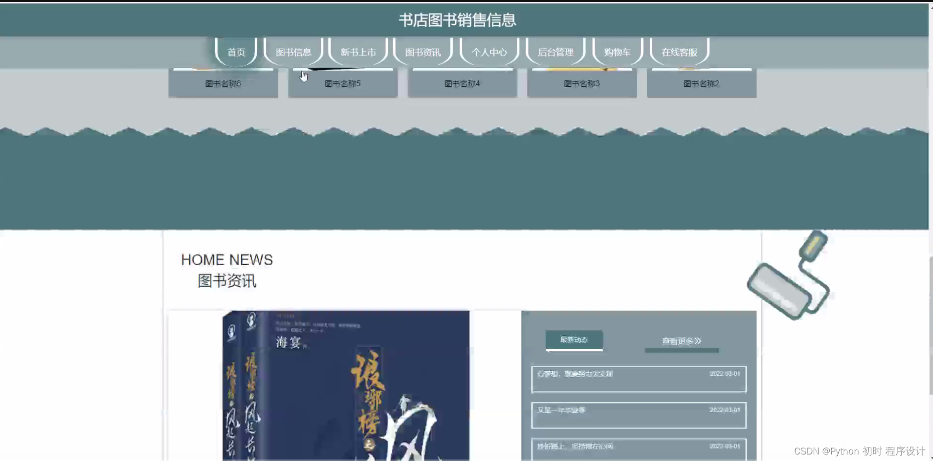 Springbootjavaphpnodepython书店图书销售信息【计算机毕设】开发一个图书销售系统使用java或python