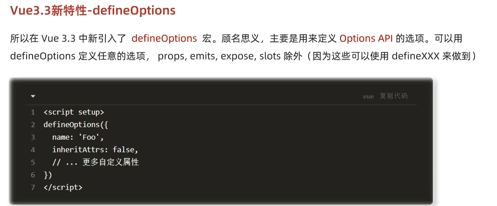 前端学习笔记202309学习笔记第九十六天-vue3-什么时候defineOptions之2-CSDN博客