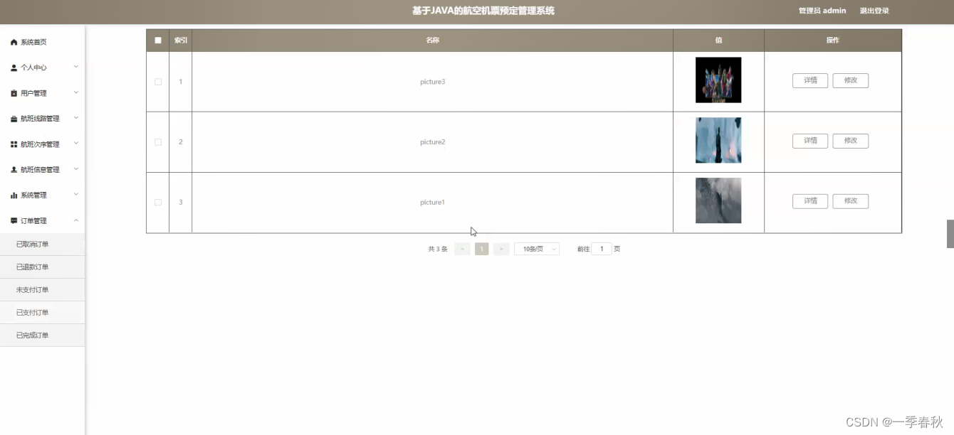 基于SpringBoot+Vue航空机票预定管理系统的设计与实现_机票管理系统-CSDN博客