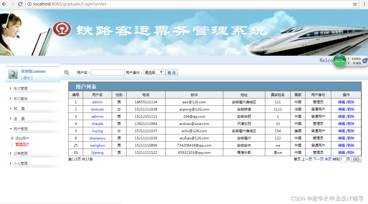 Javaweb基于jspservlet开发铁路客运票务管理系统论文 课程设计 大作业源码 毕业设计jspservletsql实现火车售票管理系统 Csdn博客