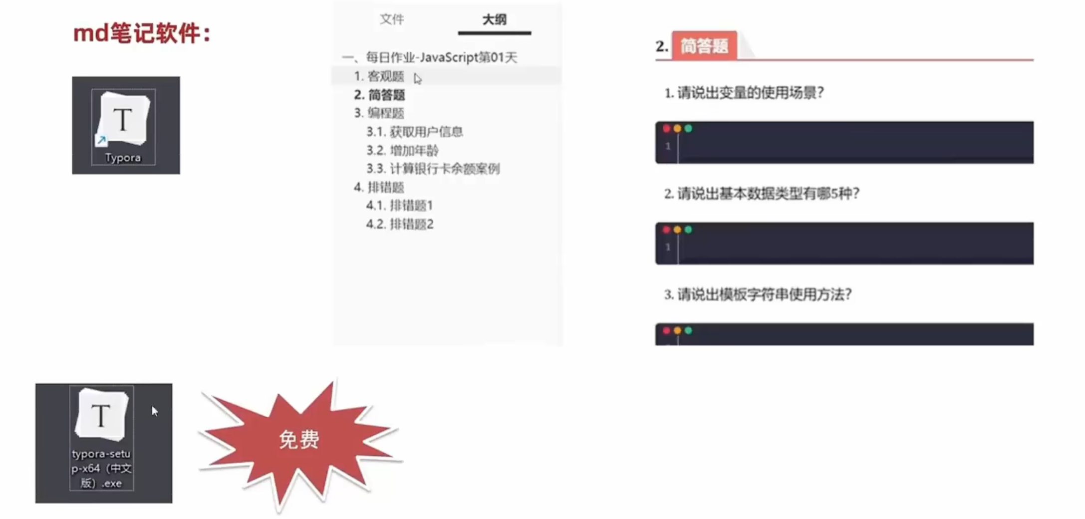 JavaScript基础（day01:let/const变量、数据类型、ES6模板字符串）_代码let-CSDN博客